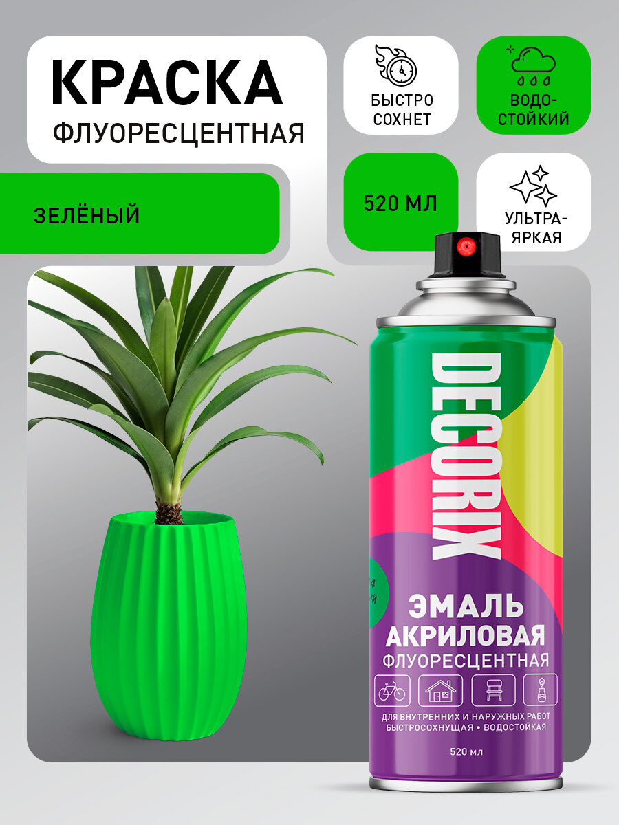 Краска аэрозольная зеленая флуоресцентная матовая DECORIX - эмаль акриловая в баллончике для любых поверхностей 520 мл флуоресцентная краска аэрозольная эмаль