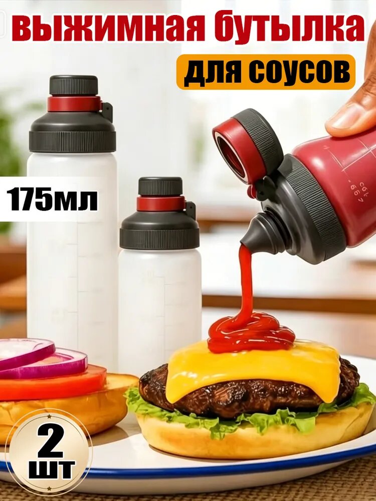 Емкость для соуса, 175,5 мл, 2 шт