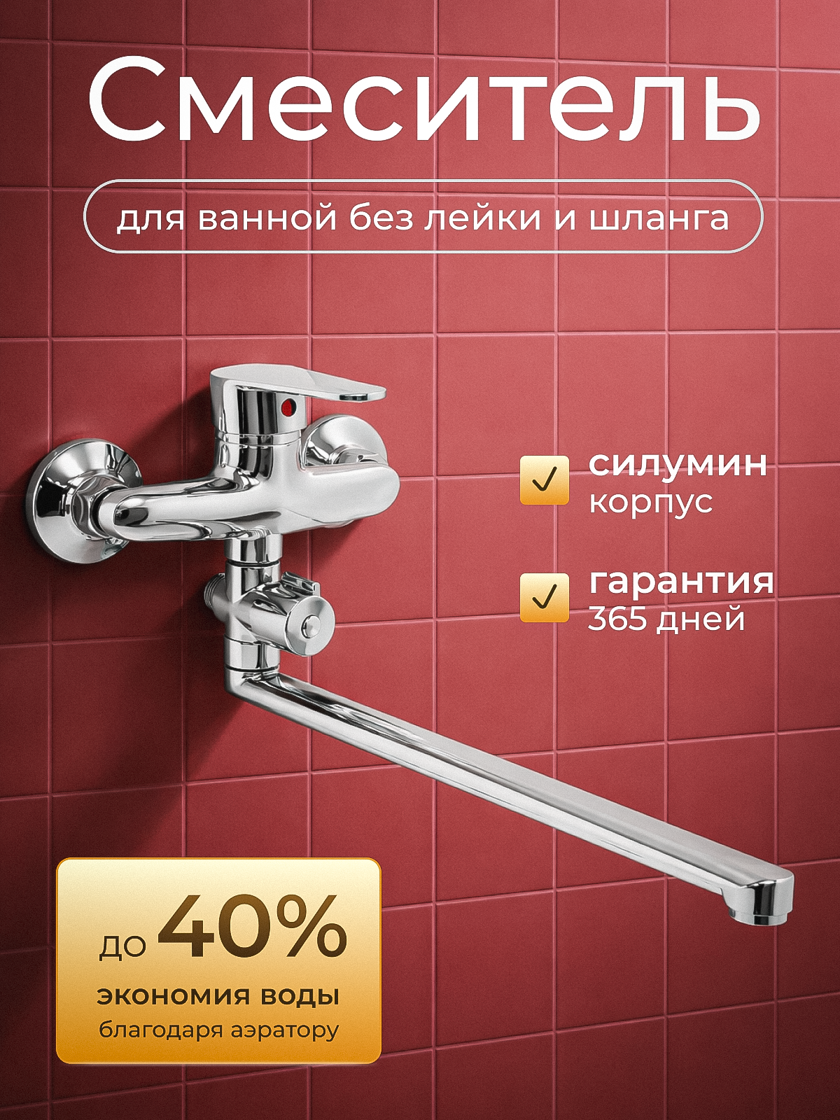 Смеситель ванны раковины длинный излив без душа, однорычажный, поворотный излив, А00ИВД075