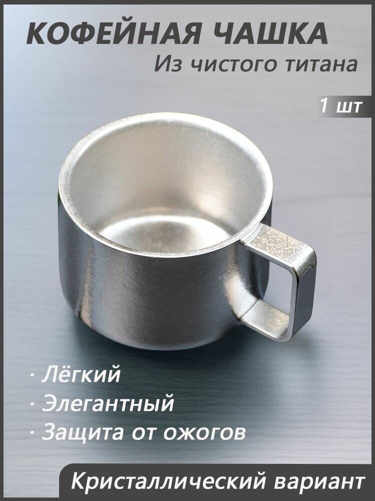 Чашка 95 мл 1 шт