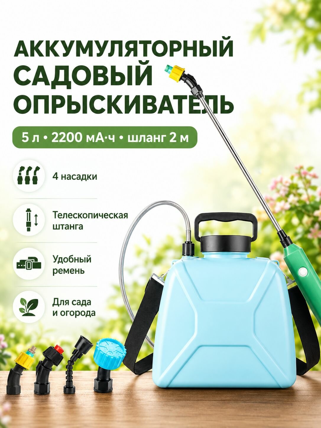 Пульверизатор, 5 л 1 шт
