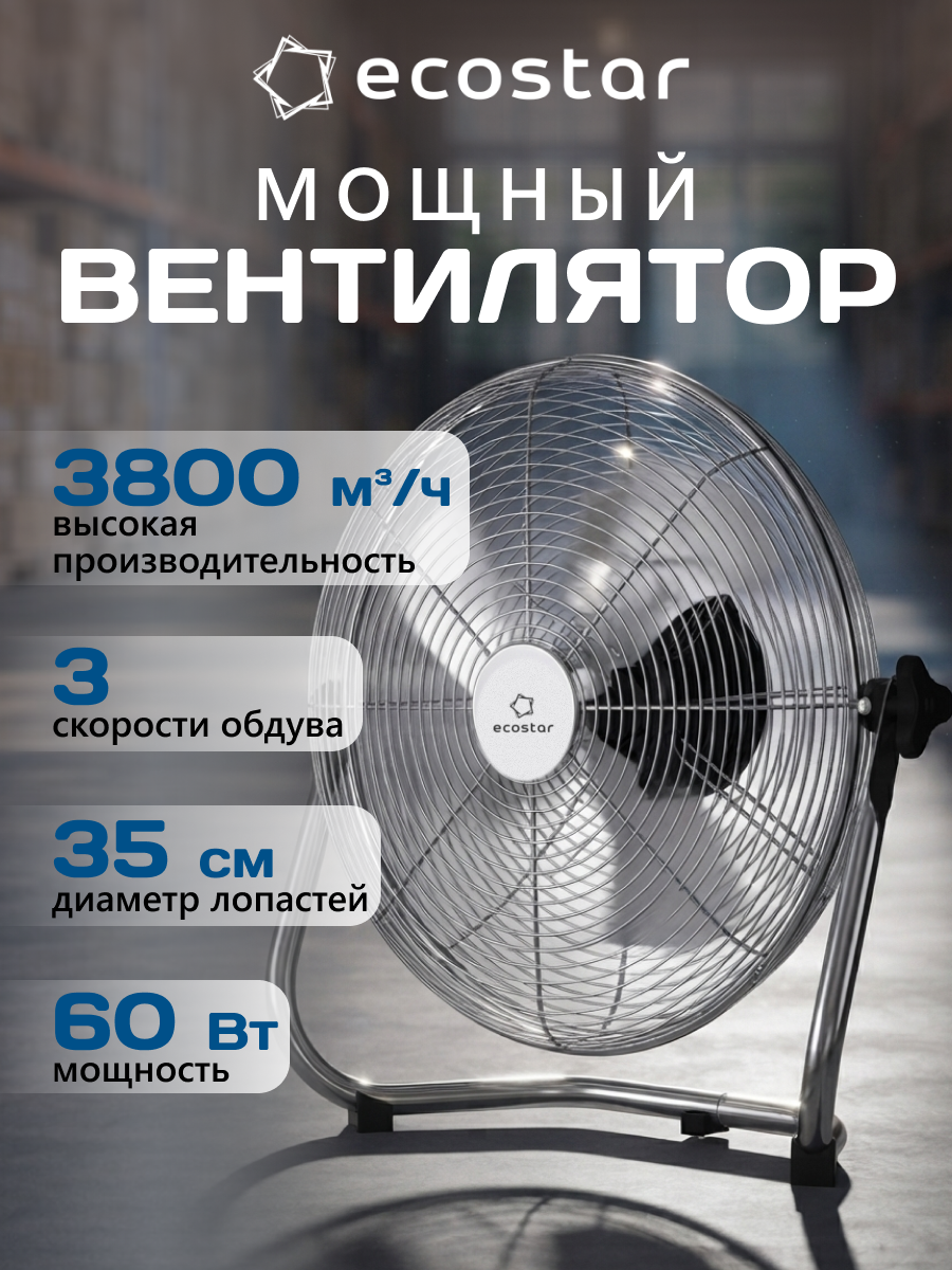 Вентилятор EcoStar ESF-140M-ST, промышленный, осевой, 60Вт, серый, управление механическое