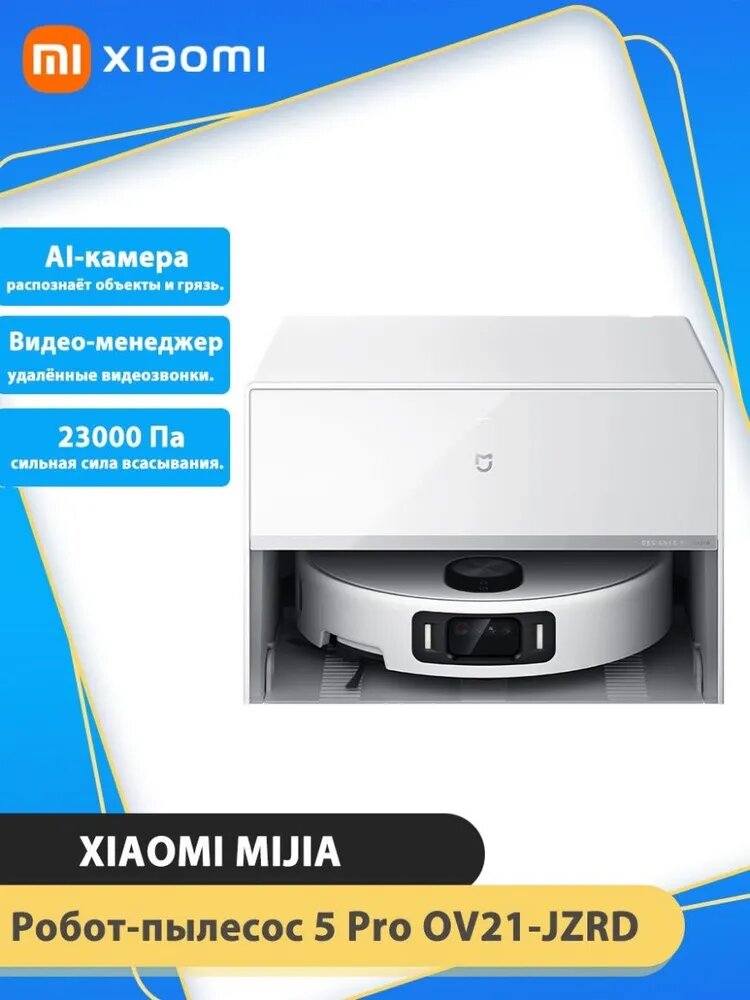 Робот-пылесос CN Версия, Xiaomi Робот-пылесос Mijia Omni Infinite Robot Vacuum, 5 Pro (OV21-JZRD), Ультратонкая версия с автоматической подачей и сливом воды 23000 Па, Уборка с помощью ИИ, удаленное видео, оранжевый