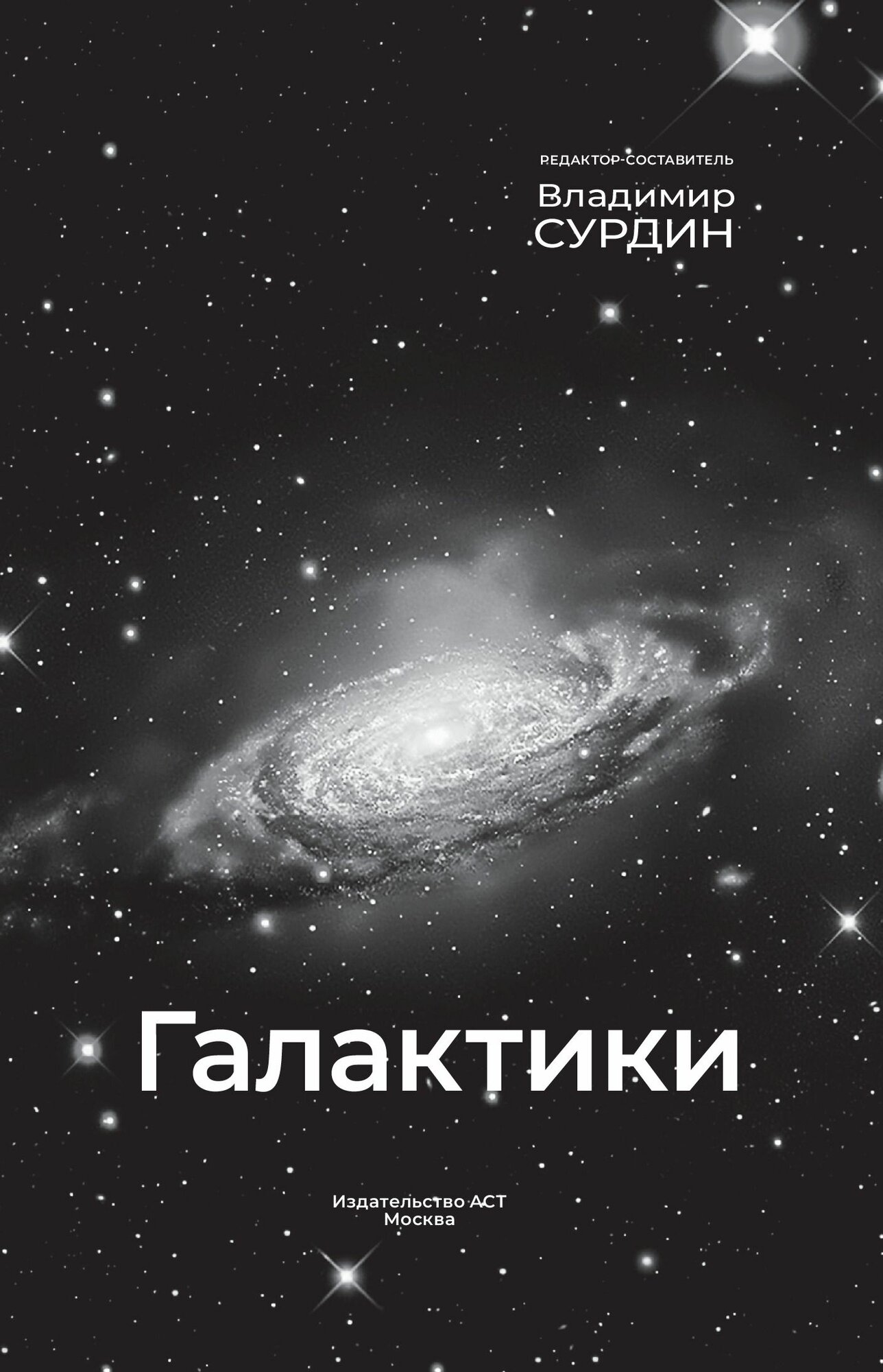 Галактики — фото 1