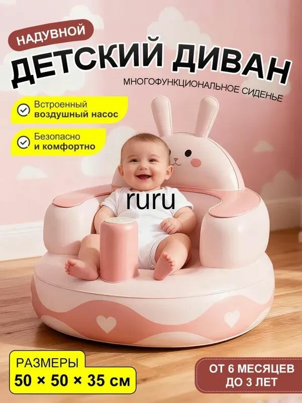 Надувное детское кресло 3-в-1: для сидения, кормления и купания