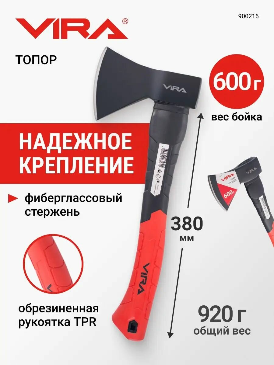 Топор туристический 600 г с фиберглассовой рукоятью VIRA-yw