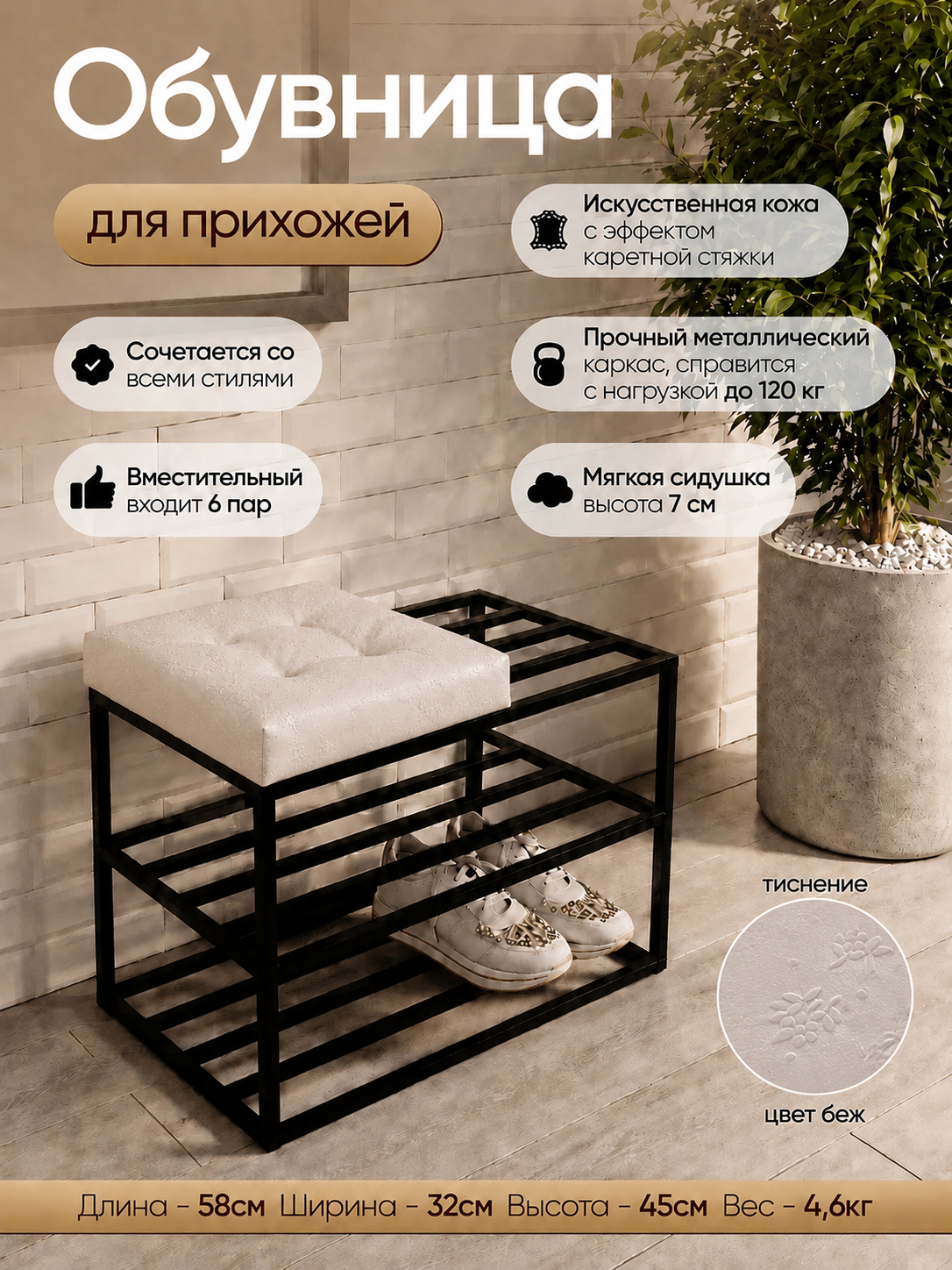 Обувница открытая, Драголит, напольная, с мягким сиденьем, 6 пар обуви
