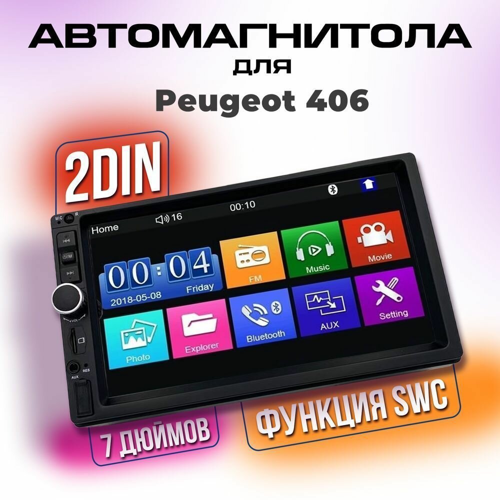 Магнитола 2 DIN для автомобиля Пежо 406 (Peugeot 406) / 7 Дюймов / MP5, AUX, bluetooth, USB, громкая связь, пульт