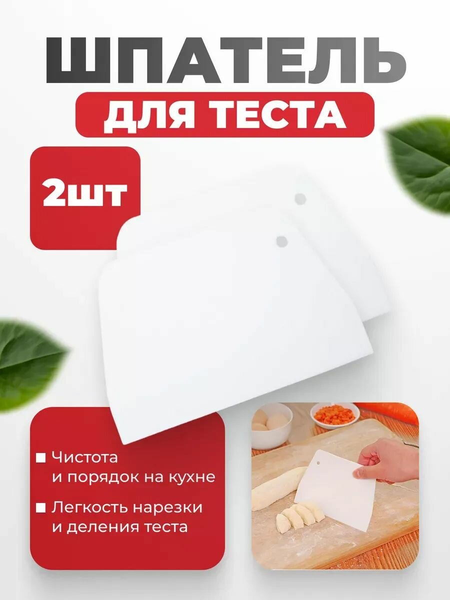 Шпатель кухонный для теста