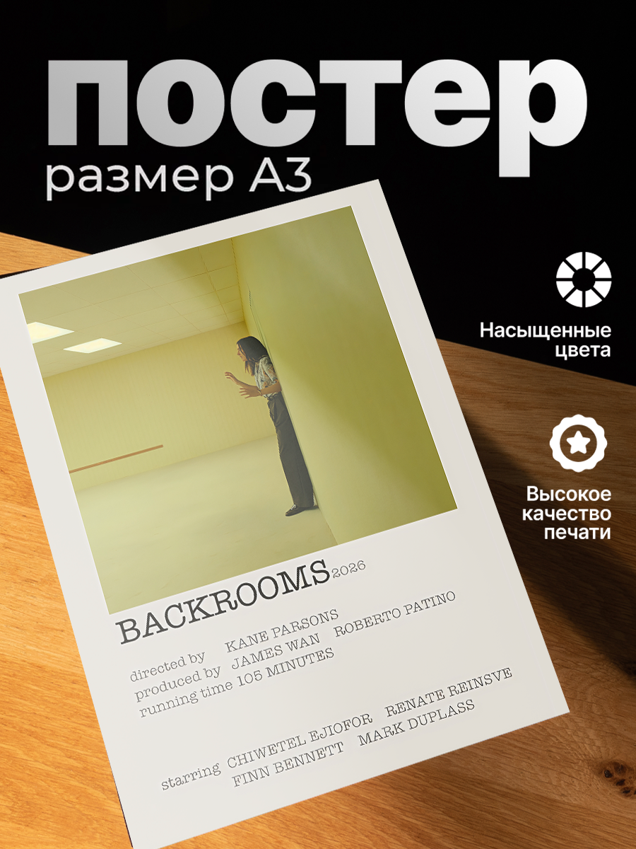 Постер ZEKEKS "Закулисье реальности", формат А3, без рамы, 29x42 см, цифровая печать