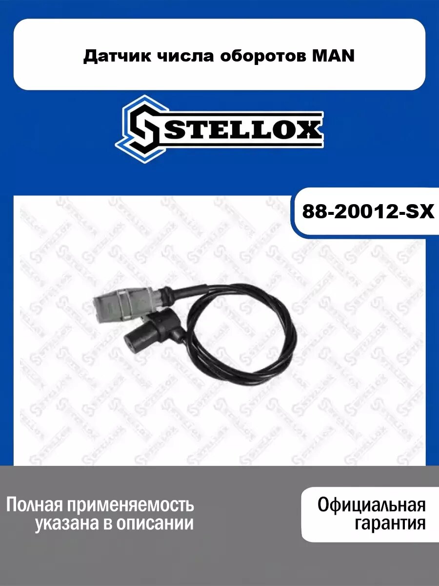 Датчик числа оборотов MAN STELLOX 88-20012-SX