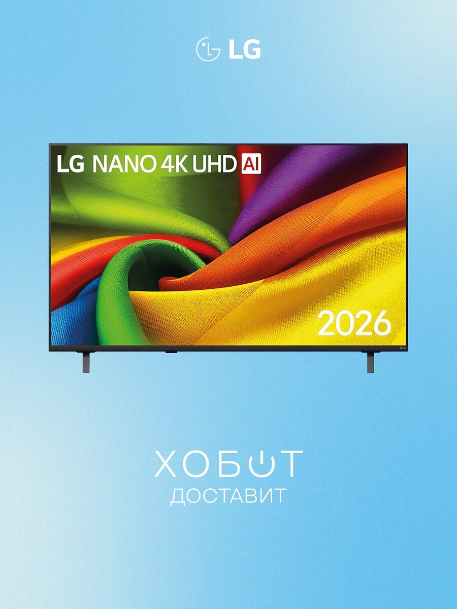 Телевизор LG 50NU900B6LA (2026)