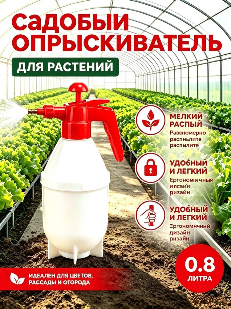 Пульверизатор 1 шт