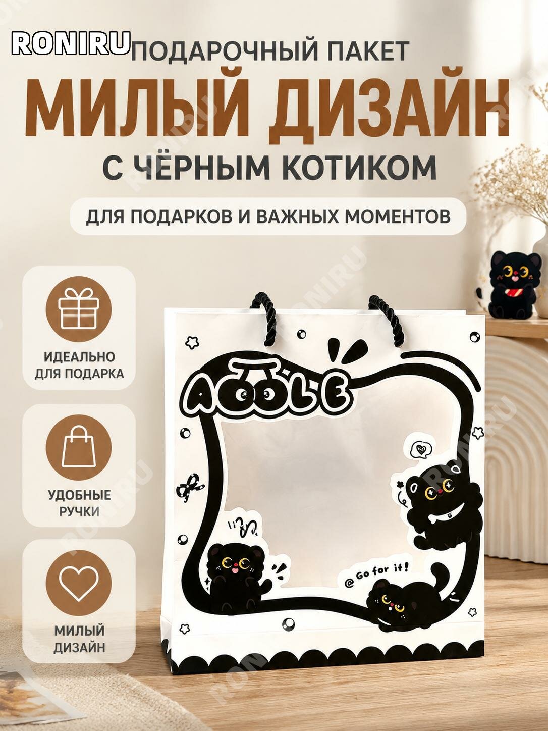 Подарочный пакет из белого картона с окном и ручкой,21 ×4,5 ×22,5 см