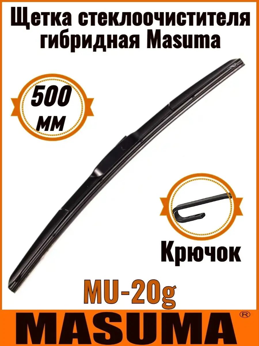 Щетка стеклоочистителя гибридная 500мм