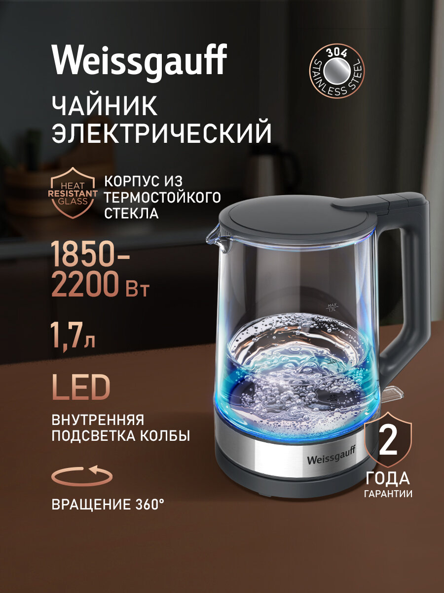 Чайник электрический Weissgauff WK 1700 EcoGlass Graphite, вращение чайника на подставке на 360°