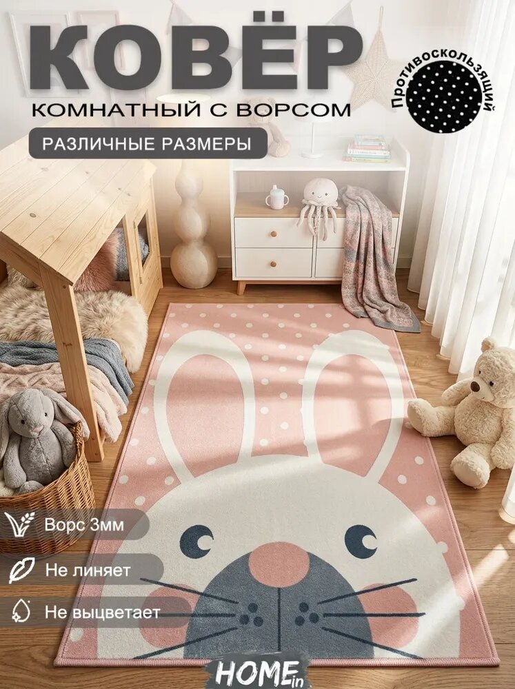Коврик 2x3м, ковер комнатный, в гостиную, детскую, детский игровой ковер 200x300 см