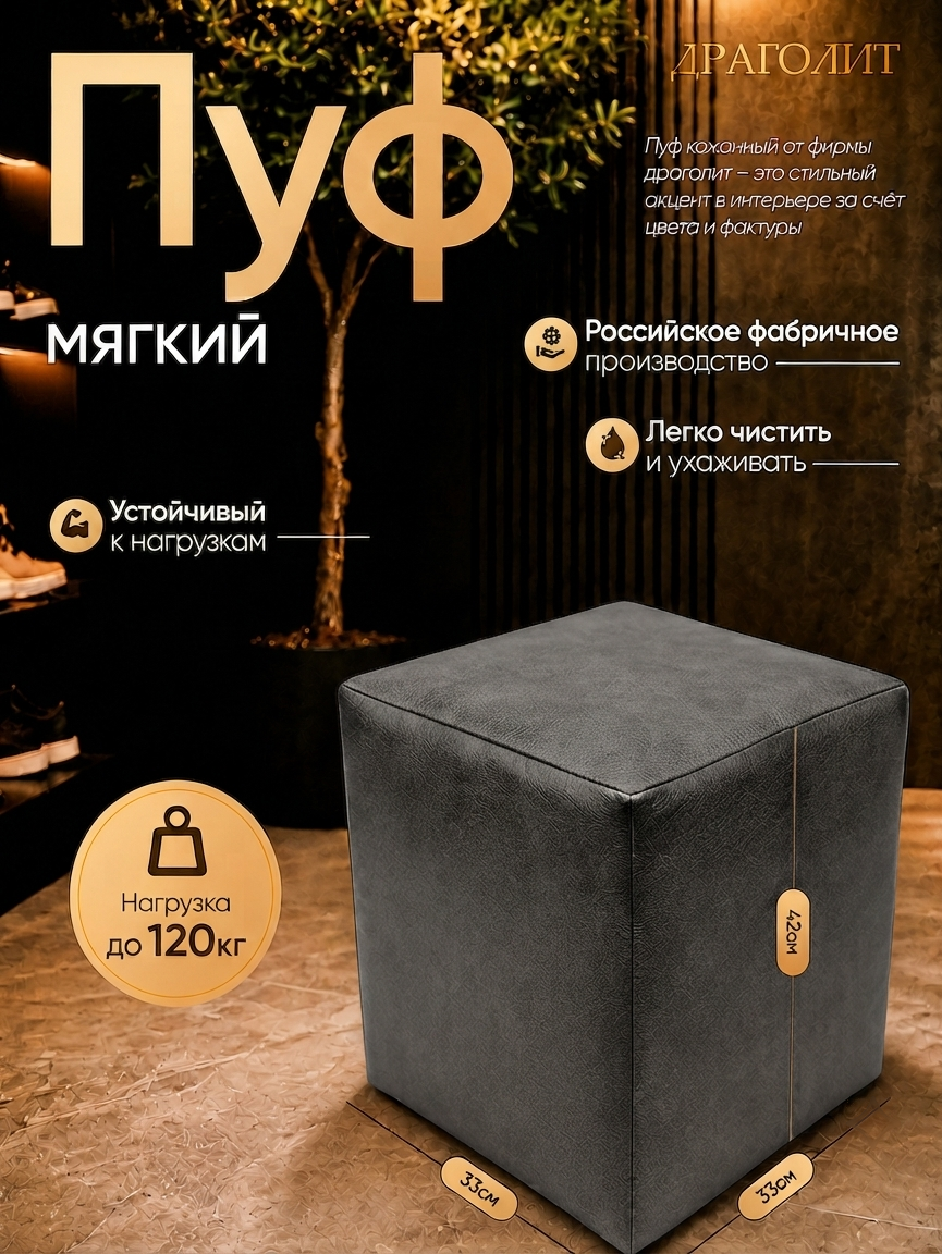 Пуф "Драголит" 33x33x42 см, искусственная кожа, влагостойкий