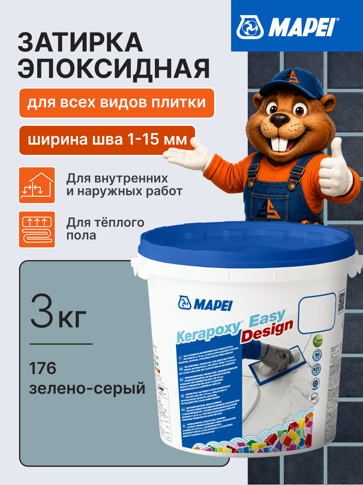 Затирка эпоксидная MAPEI Kerapoxy Easy Design 176 Зелено-серый, 3 кг
