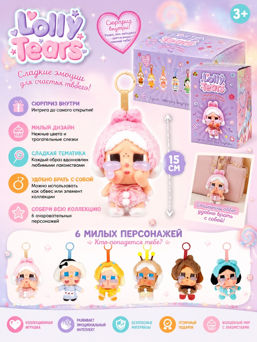 Кукла LollyTears 15 см