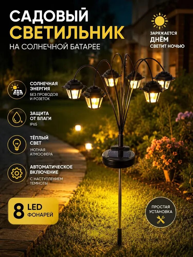 Уличный светильник, LED, количество ламп:6шт