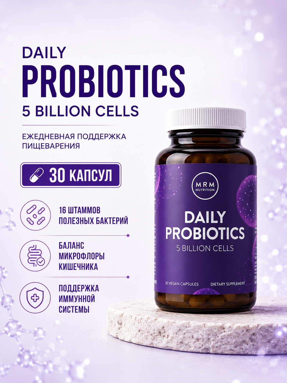 MRM Nutrition, Nutrition, пробиотики для ежедневной поддержки, 5 млрд клеток, 30 растительных капсул