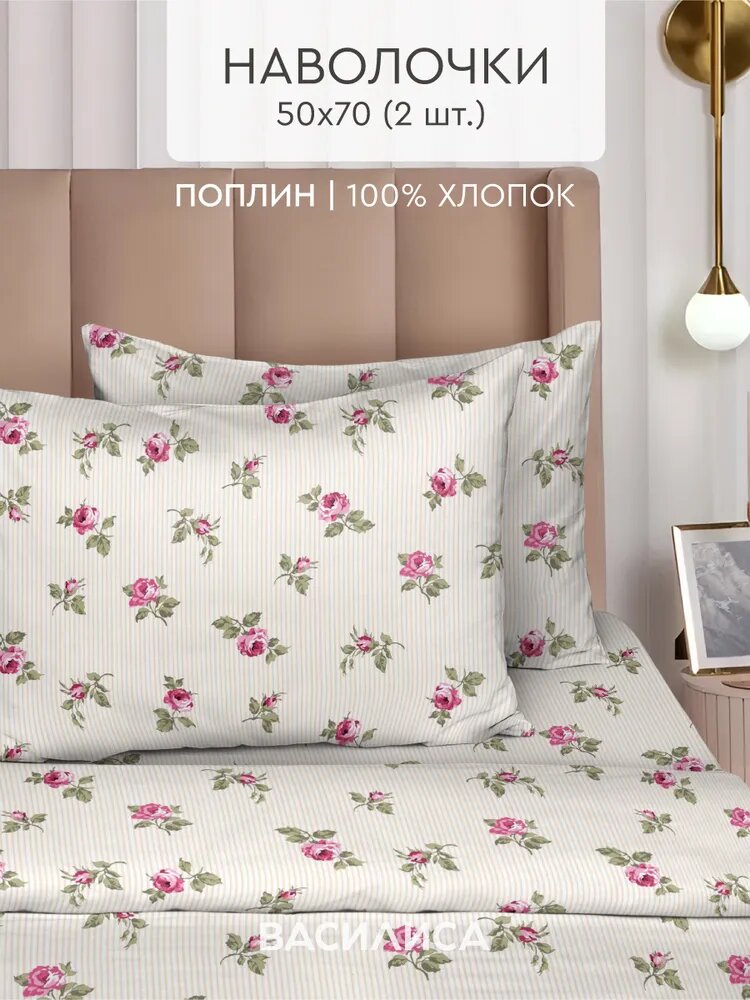 Наволочка, вася/муза, Поплин, 50x70 см 2шт