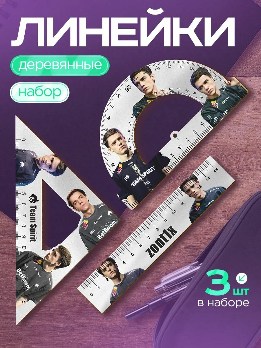 Линейка 15 см набор для школы, геометрии, team spirit zont1x