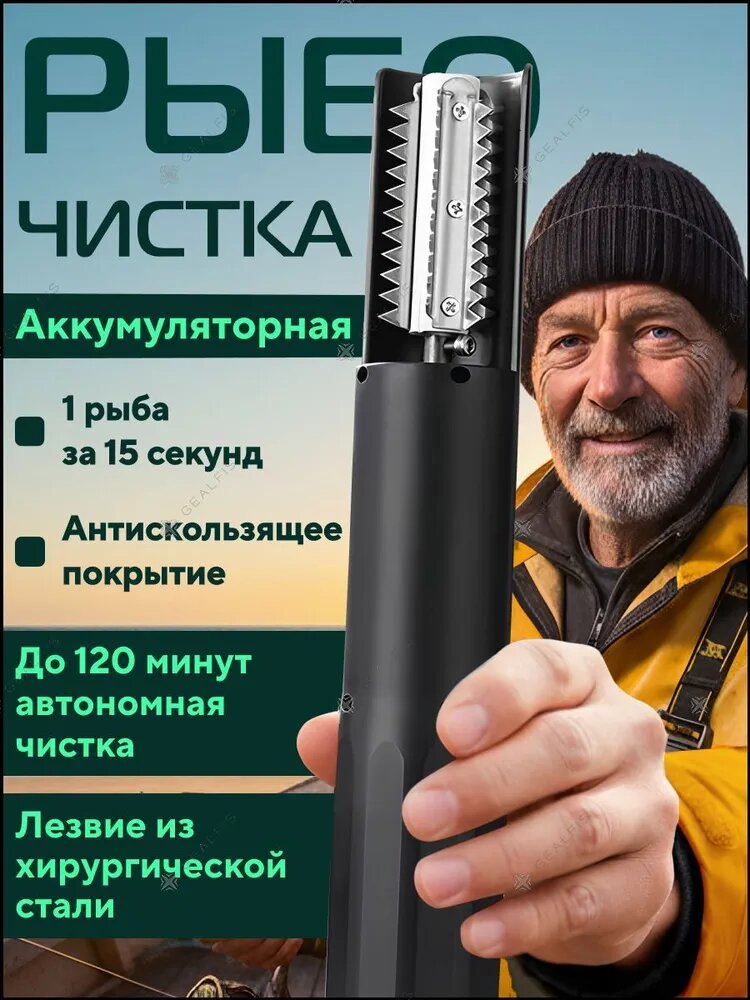 Savlaro Рыбочистка аккумуляторная для рыбы мощная