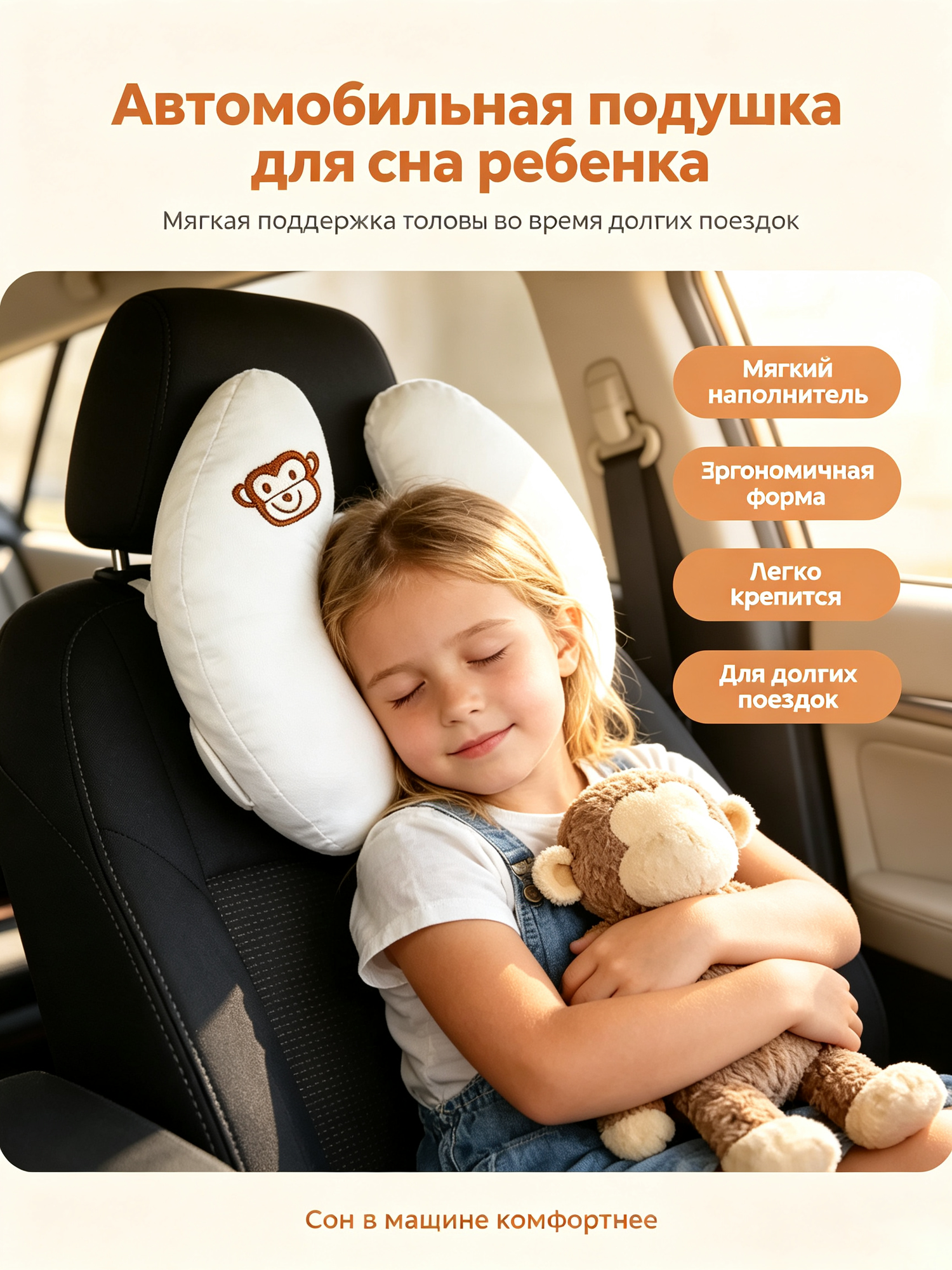 Автомобильная подушка для сна ребенка, мягкая поддержка, эргономичная форма, легко крепится, для долгих поездок