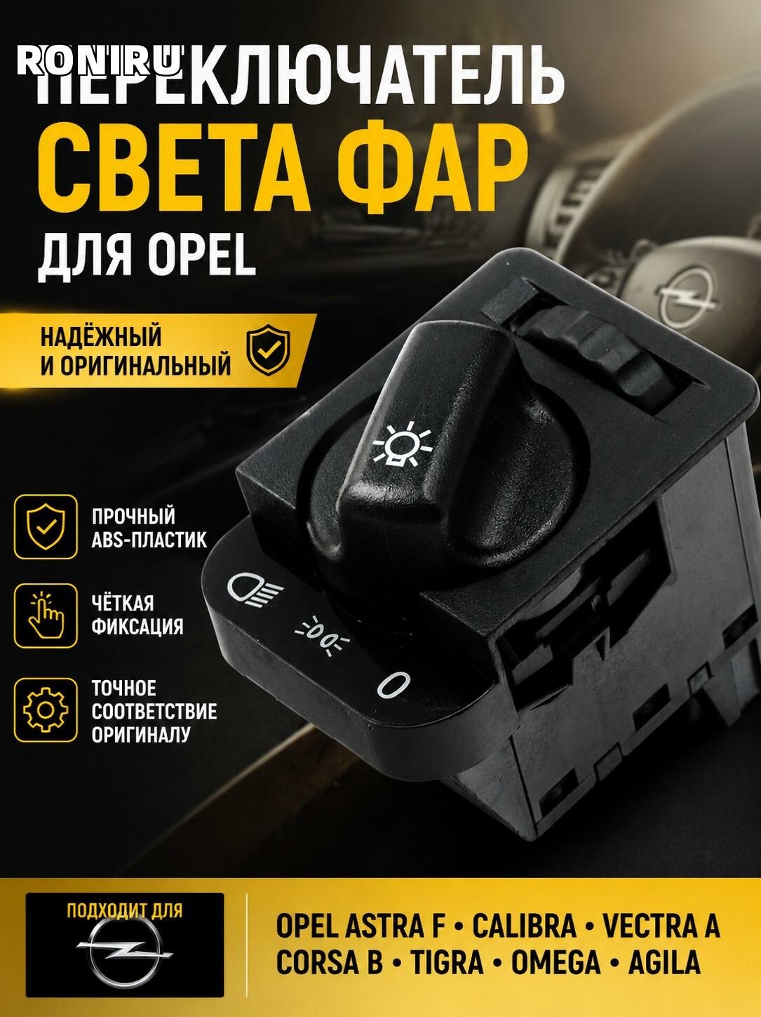 Переключатель света фар для Opel Astra F, Calibra, Vectra A, Corsa B, Tigra, Omega, Agila — черный, ABS