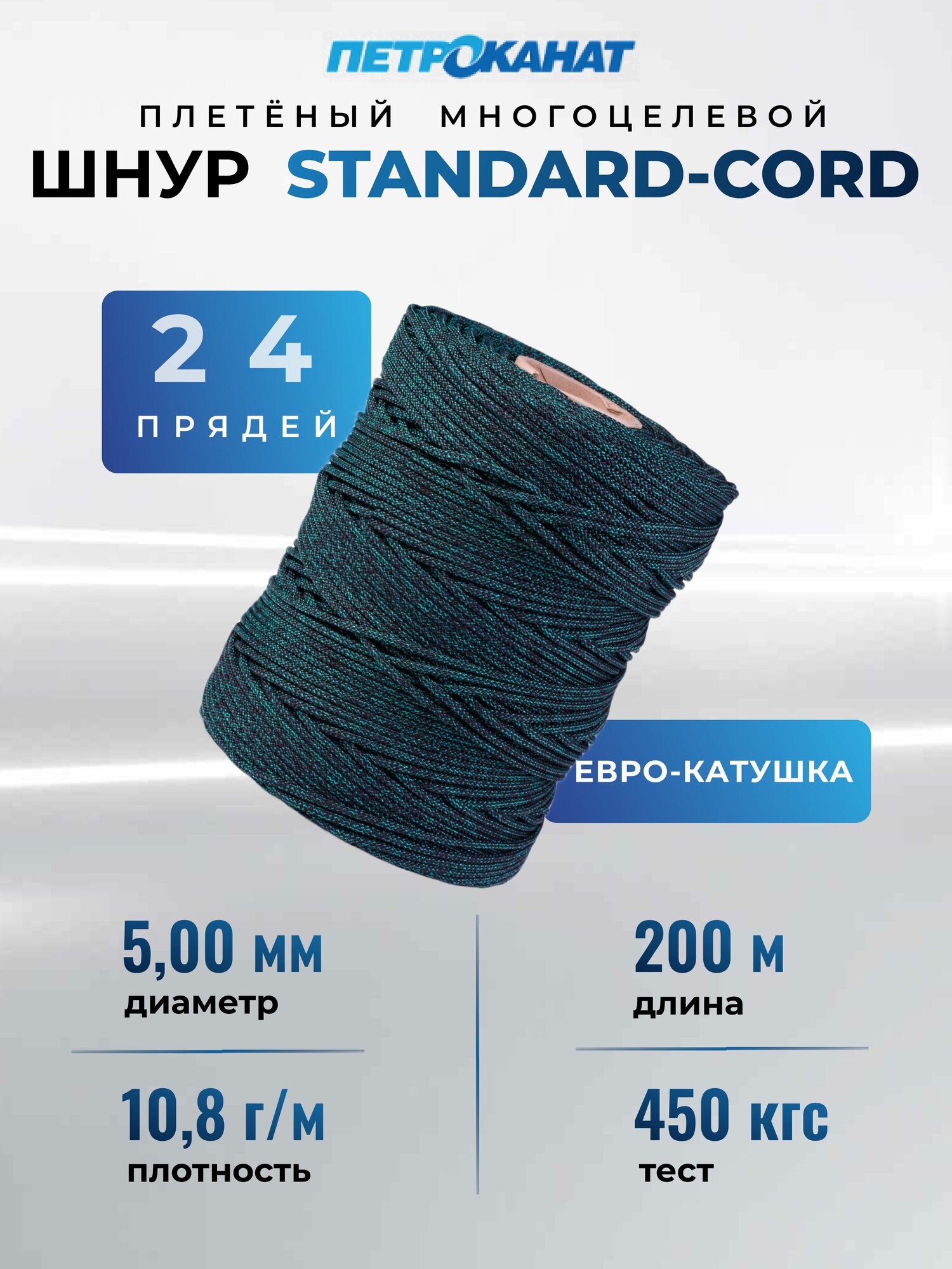 Шнур плетеный STANDARD-CORD (стандарт) 5,0 мм (200 м), камуфлированный, на катушке