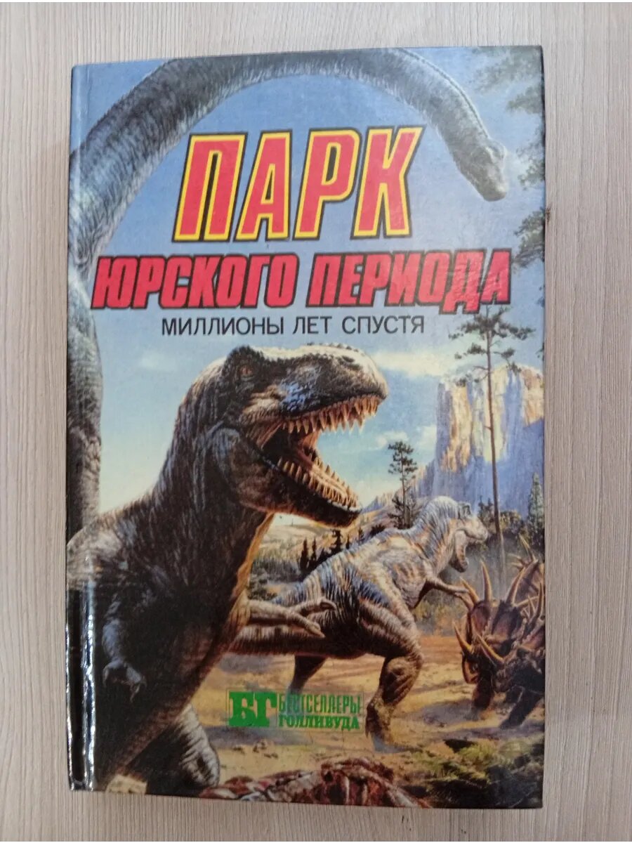 Парк Юрского периода: миллионы лет спустя. Кинг Конг