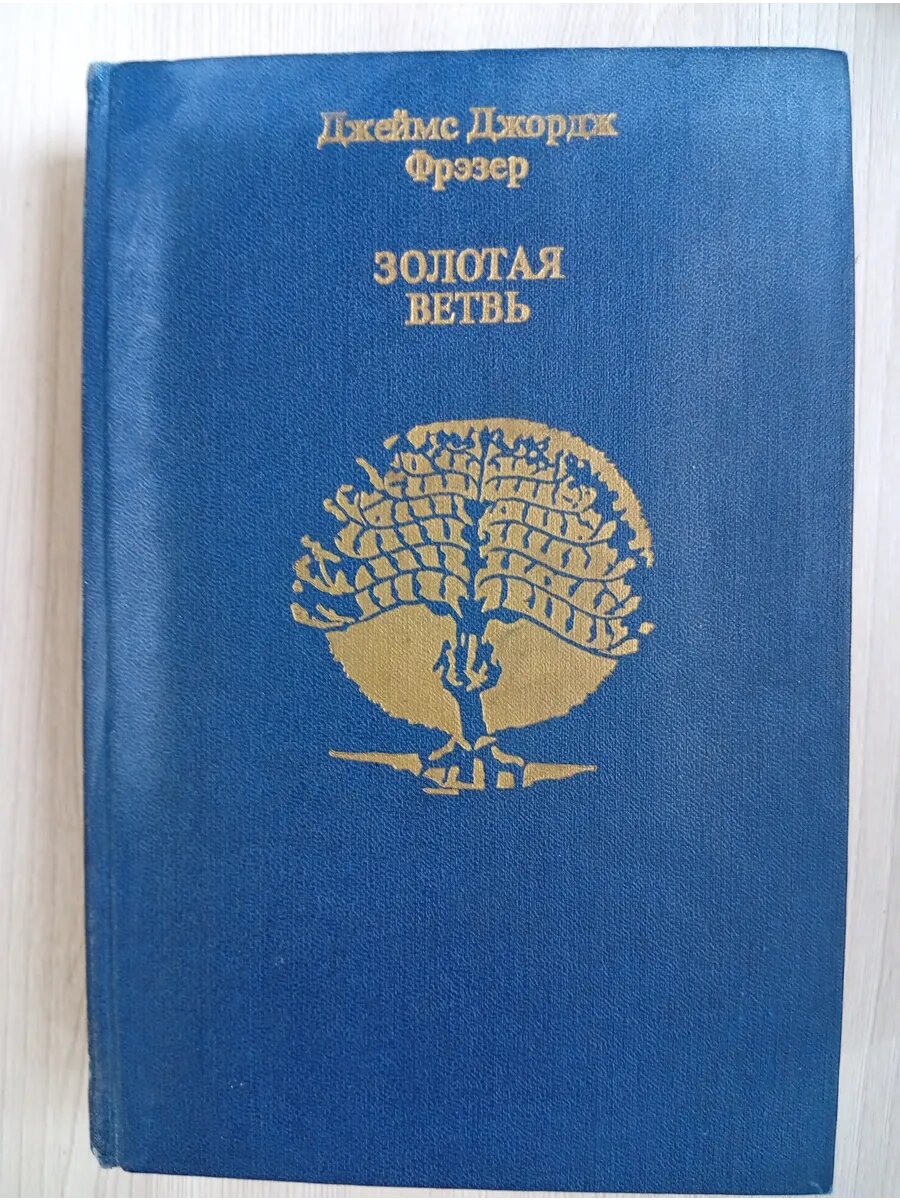 Золотая ветвь