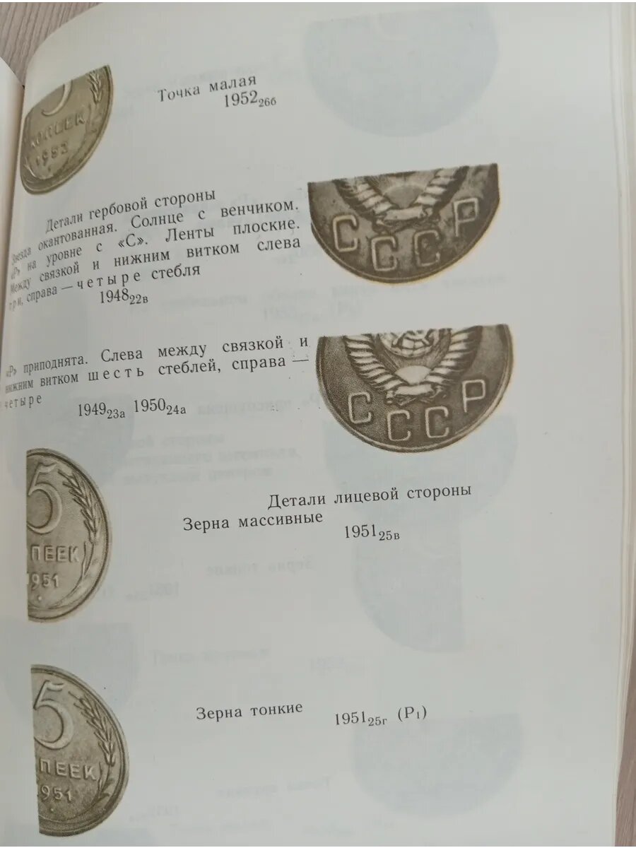 Монеты СССР — фото 1