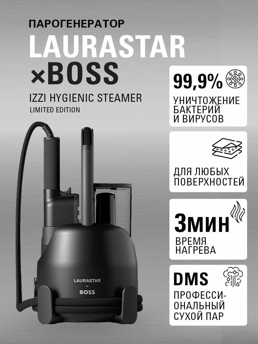 Гигиенический парогенератор отпариватель Laurastar by BOSS IZZI Limited Edition