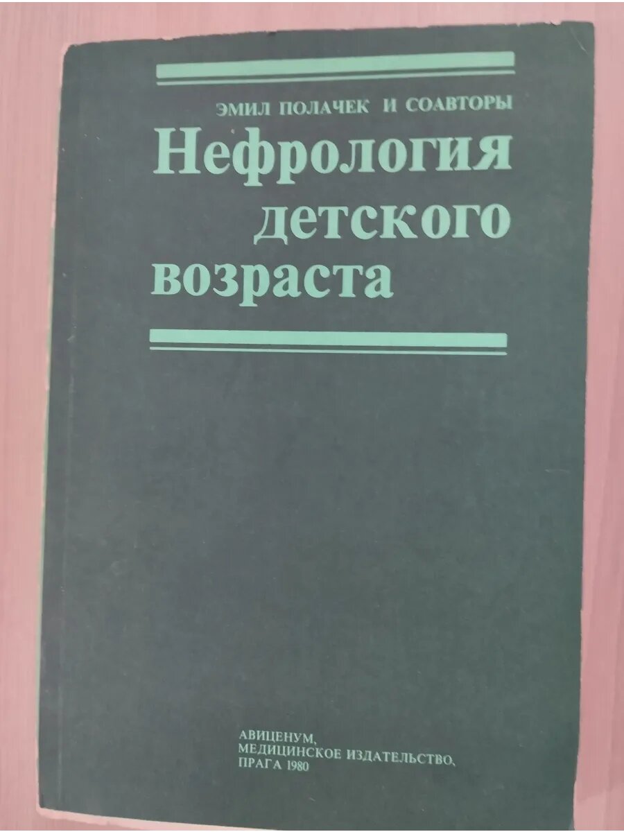 Нефрология детского возраста