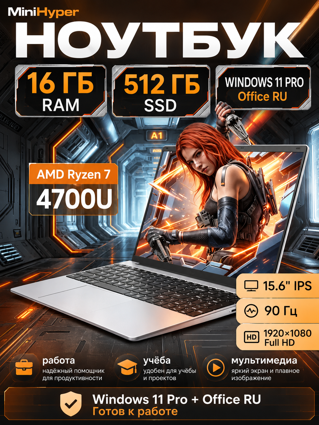 Ноутбук AMD Ryzen 7 4700U для работы и учёбы, 15,6″ IPS 90 Гц, 16/512 ГБ, Windows 11 Pro, Office RU