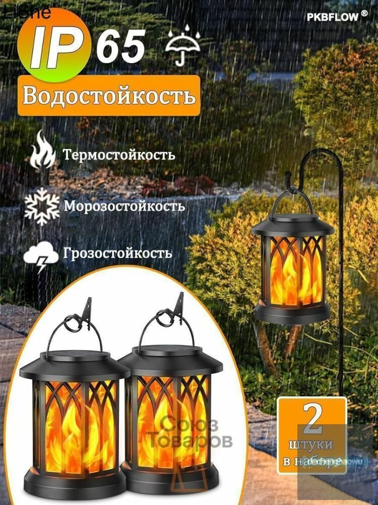 Уличный светильник PKBFLOW IP65 2 шт в наборе, 1.2W, для сада