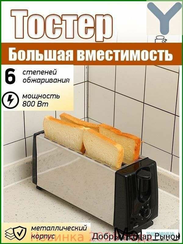 Тостер тостер на 4 ломтика 800 Вт тостов - 4, серый металлик