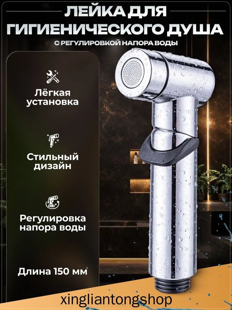 Лейка для гигиенического душа. Гигиенический душ лейка