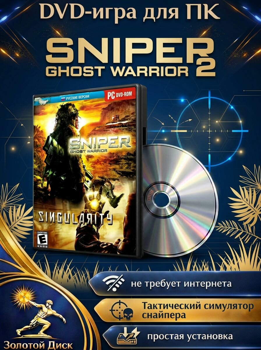 Sniper: Ghost Warrior + Singularity игра для ПК на диске