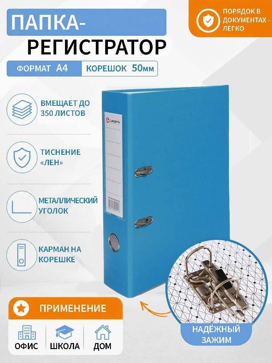 Папка-регистратор А4, 50 мм, Calligrata, ПВХ, голубая