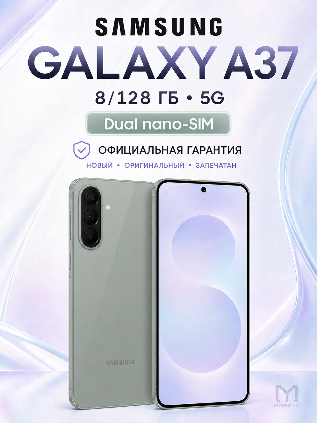 Смартфон Samsung Galaxy A37, 5G, 8/128Gb, Dual nano SIM, Gray Green (Зеленый) RU Официальная гарантия