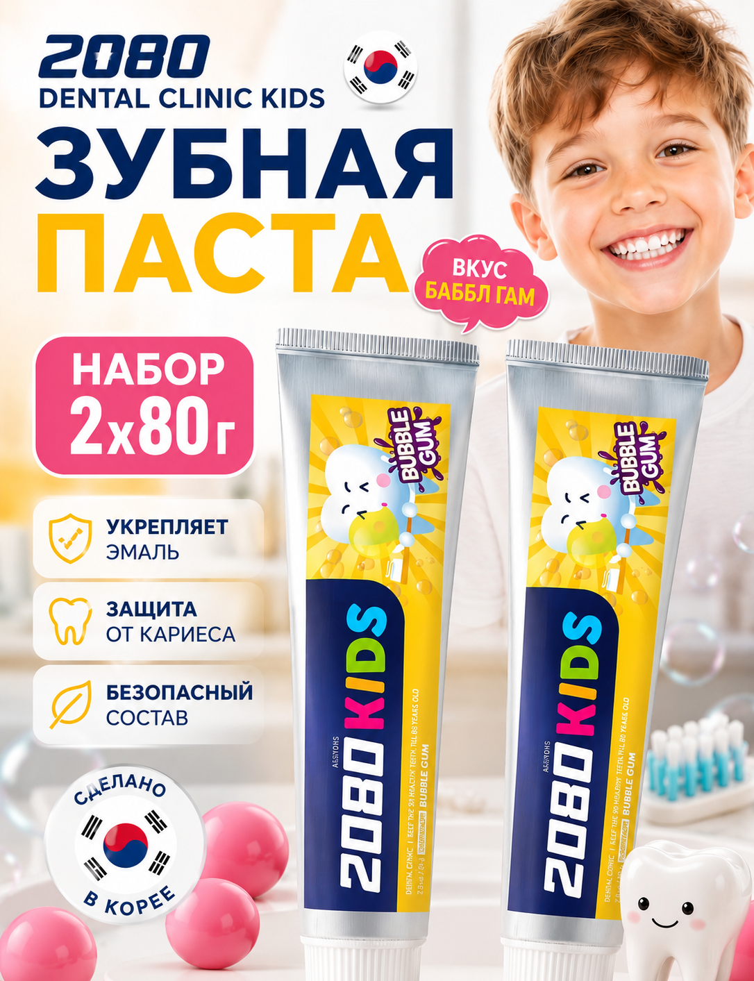 Детская зубная паста Dental Clinic 2080 "KIDS", Баббл Гам, Корея, укрепление эмали, профилактика кариеса