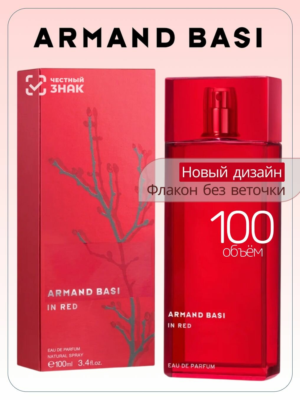 Armand Basi Вода парфюмерная In Red 100 мл