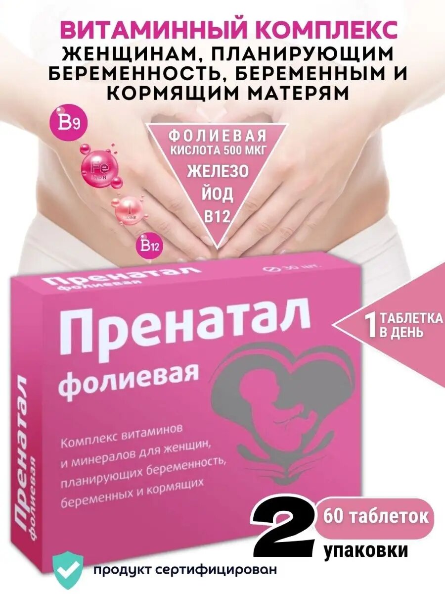 Пренатал фолиевая таб. 130мг №30 2 уп.
