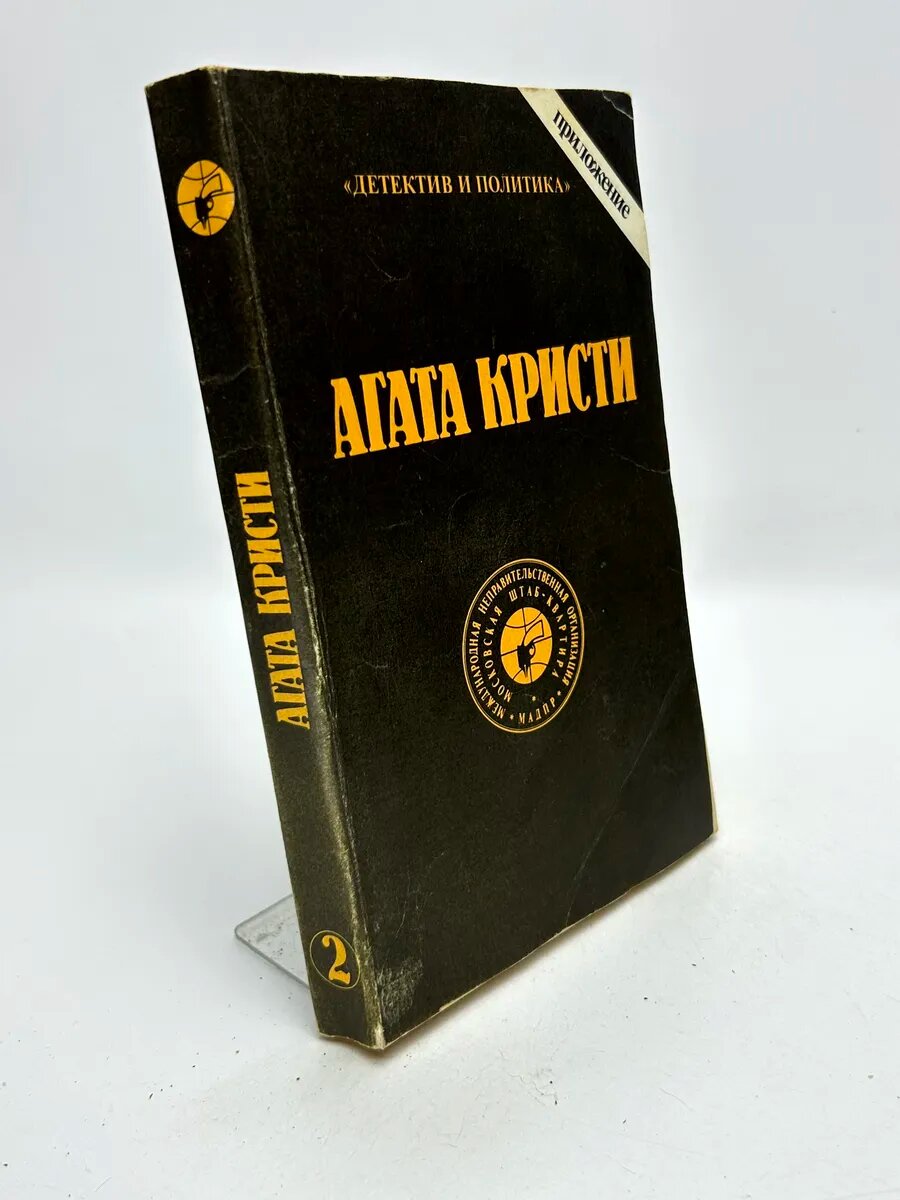 Агата Кристи. Агата Кристи