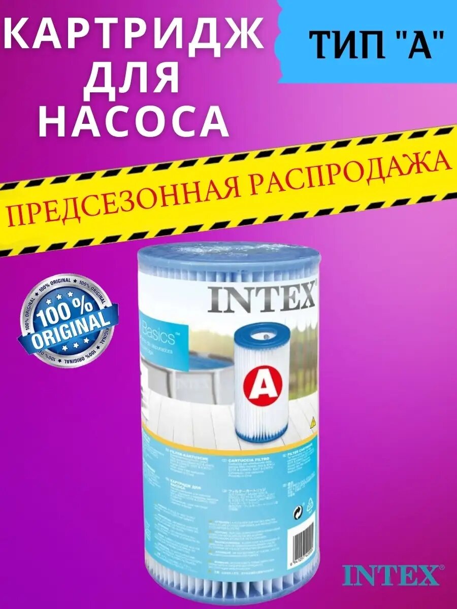 Картридж для насоса