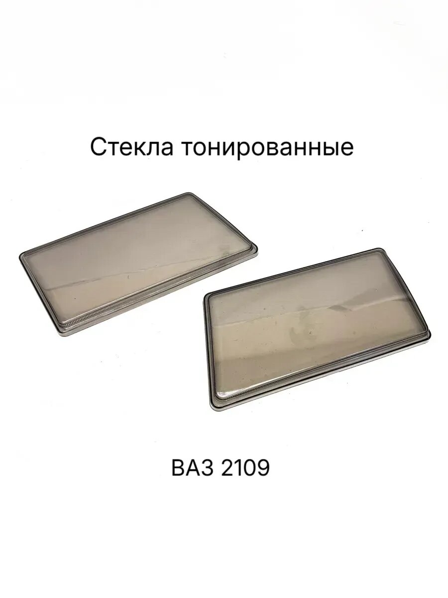 Стекла передних фар тонированные ВАЗ 2108 2109 21099